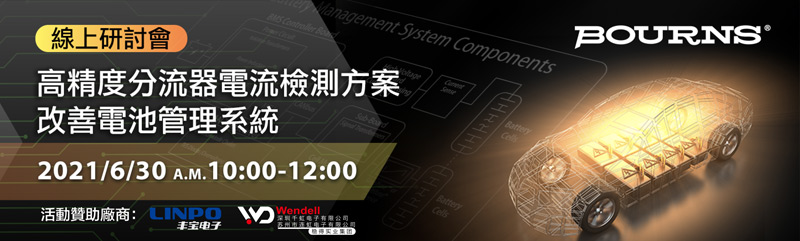 Bourns China BMS Webinar 2021